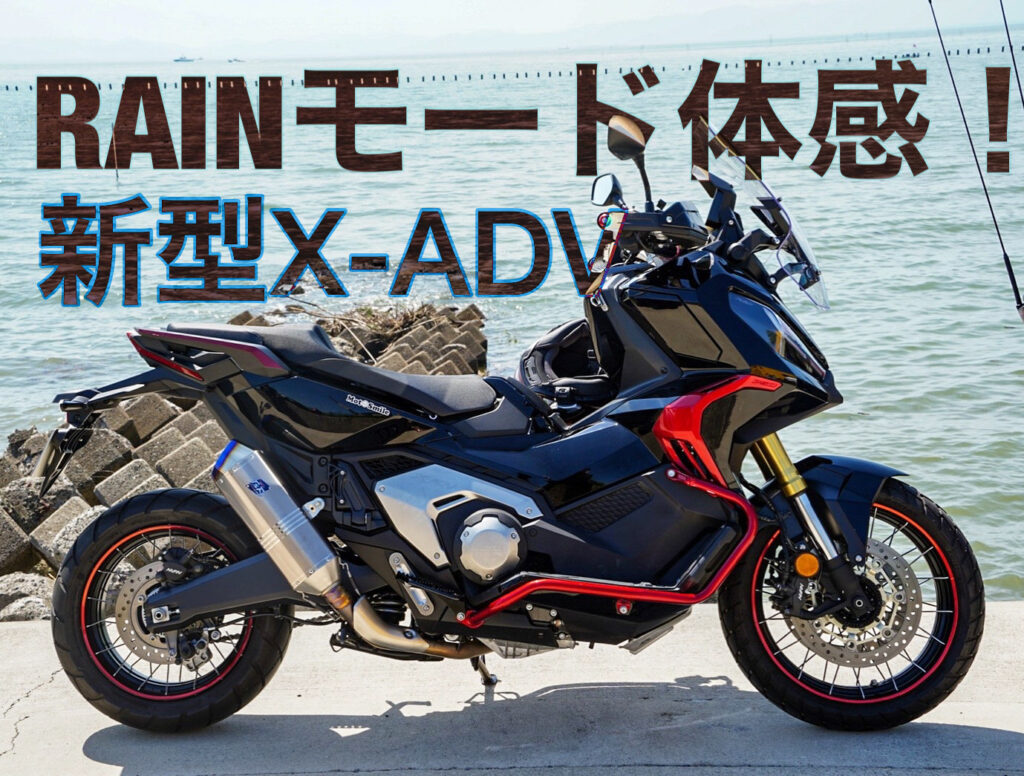 新車のX-ADVをカスタムしてもらったので紹介！ – KANAEBLOG・かなえブログ
