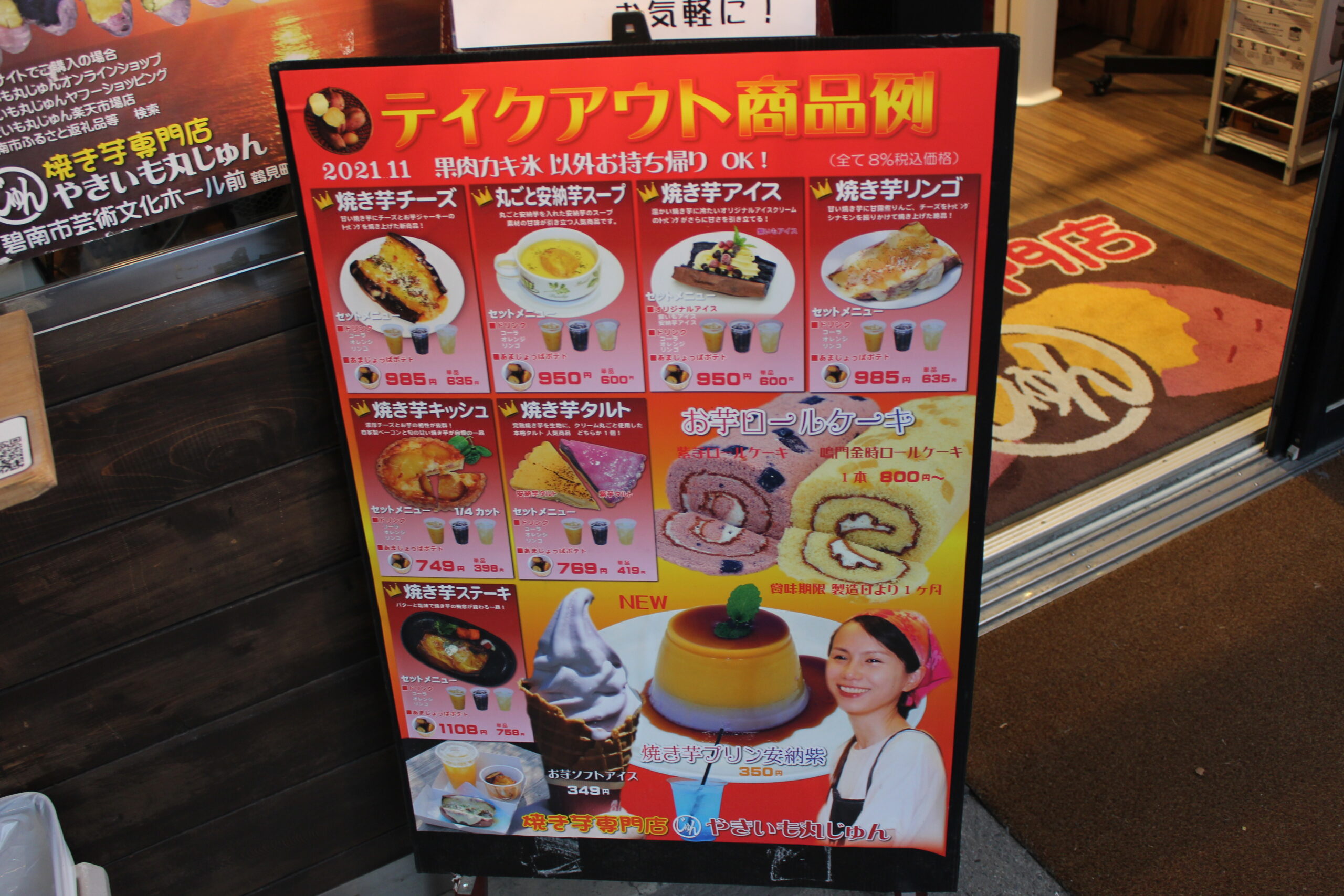 【愛知グルメ】やきいも専門店「丸じゅん」全国の焼き芋を網羅！名古屋近郊 – KANAEBLOG